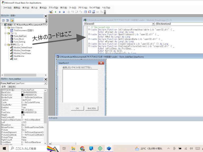 VisioでVBAの編集画面を開く方法 | ゆる海月のVisio VBA
