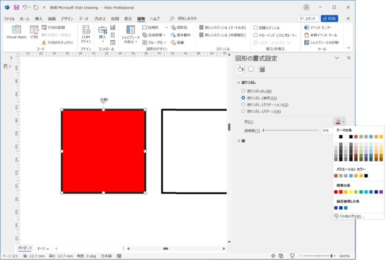 図形の色を設定する方法 | ゆる海月のVisio VBA